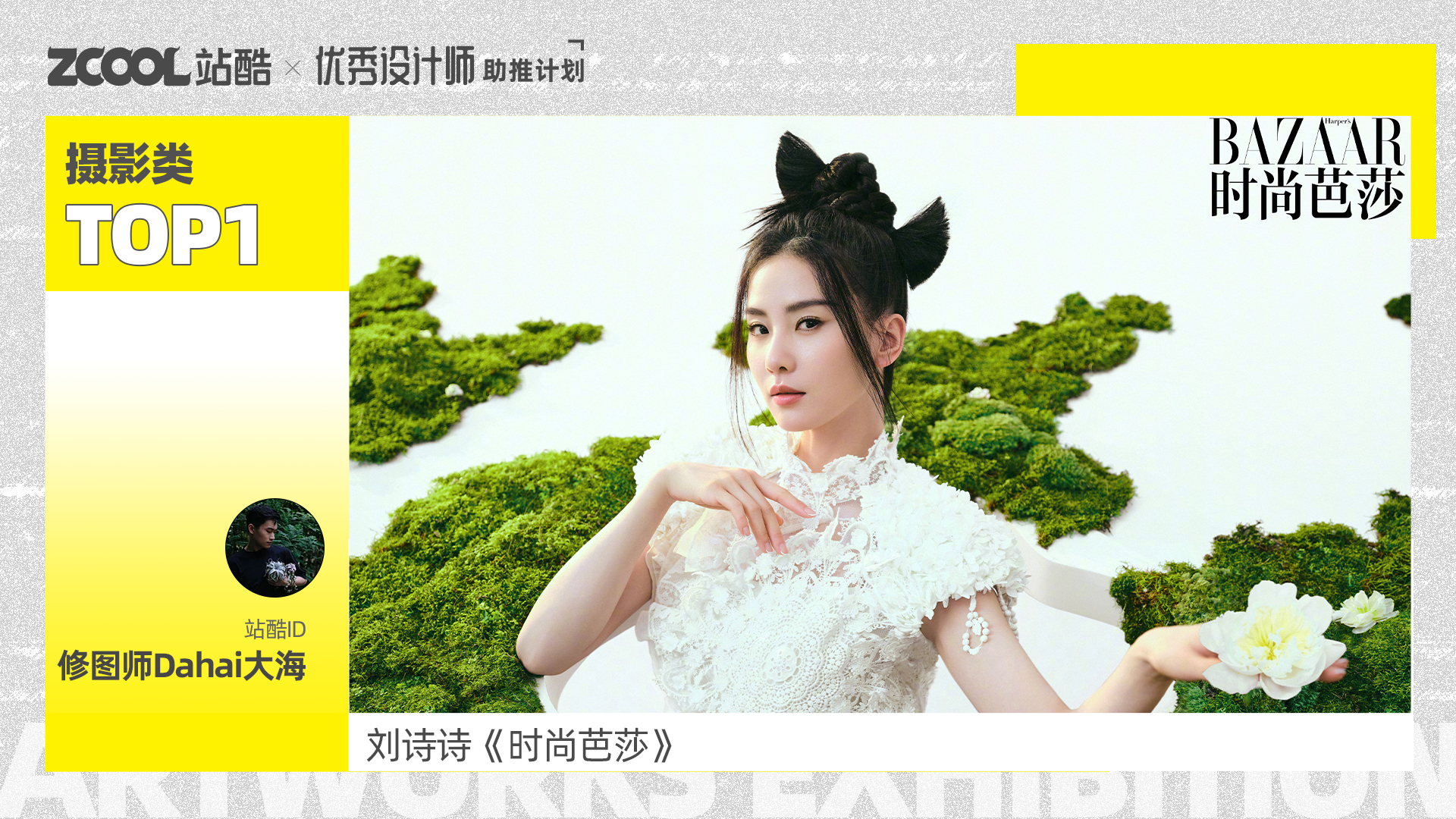 【站酷榜单·Top1作品展映】第315期_站酷创作中心-站酷ZCOOL