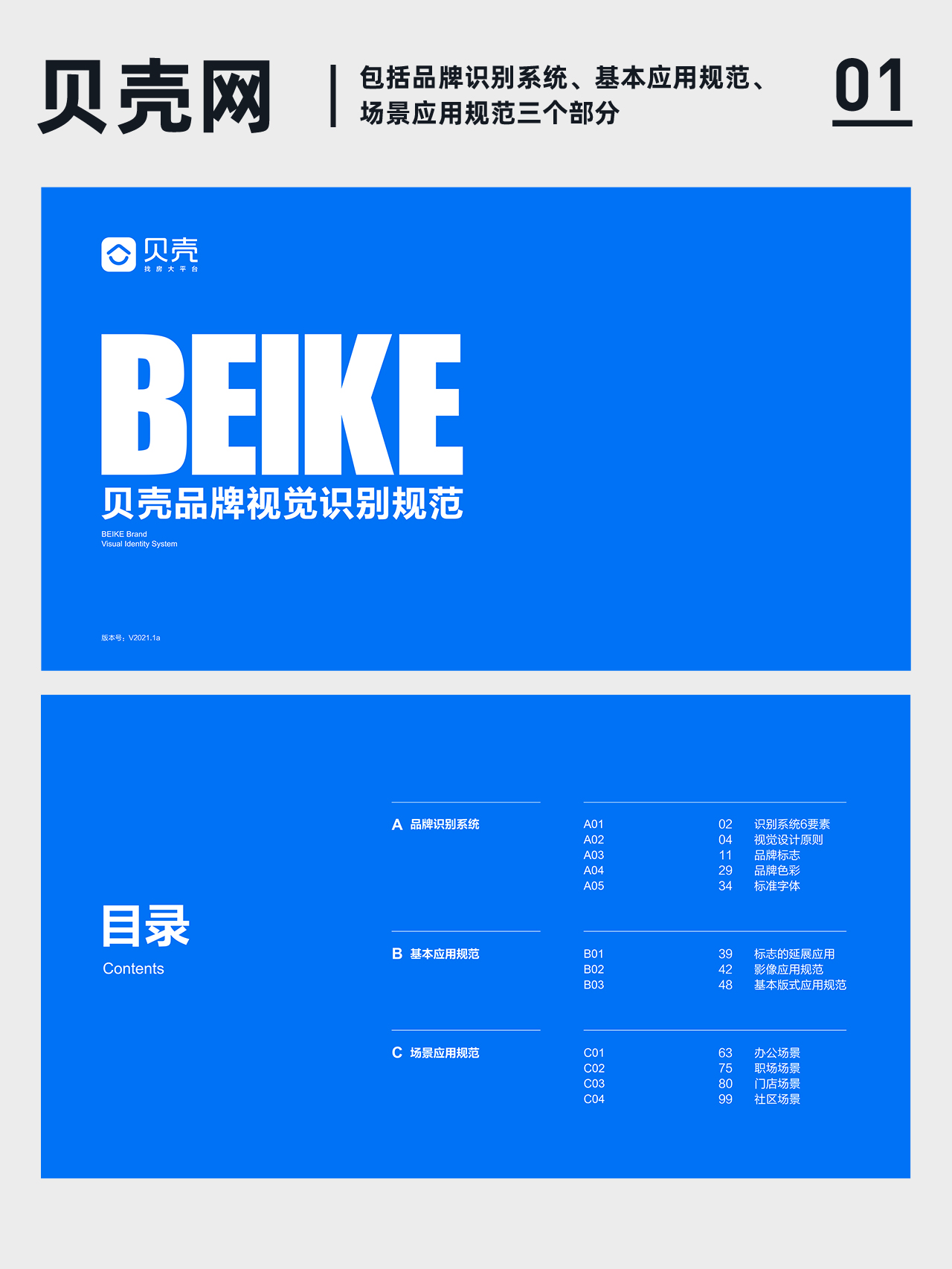 500强大厂VI手册鉴赏，互联网品牌VIS目录清单！VI手册/品牌手册/VI设计/企业VI/战略VI_ZMD卓沐设计-站酷ZCOOL