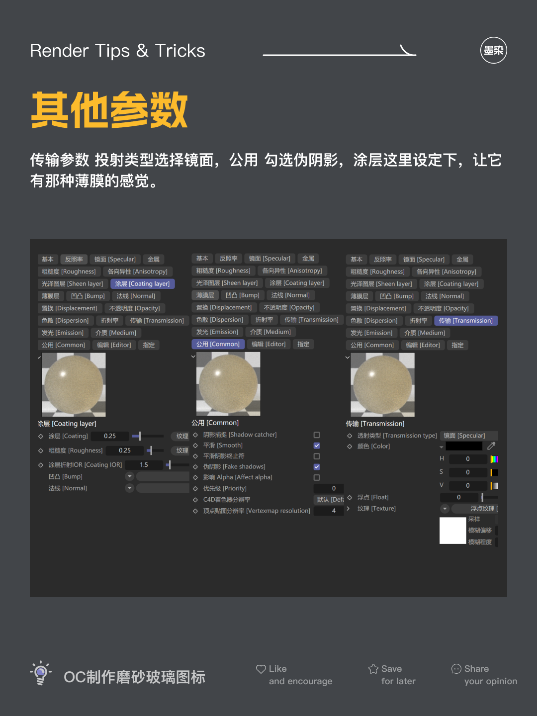 C4D&OC | 分分钟教你做3D磨砂玻璃图标_墨染ART-站酷ZCOOL