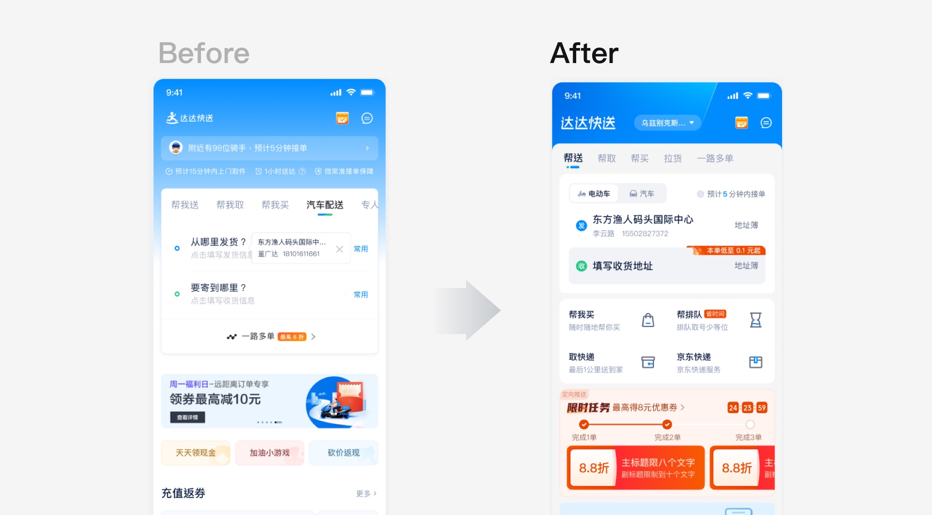 【达达快送 9.0 全新升级】救命，产品还能这样升级吗？_DXC设计体验中心-站酷ZCOOL