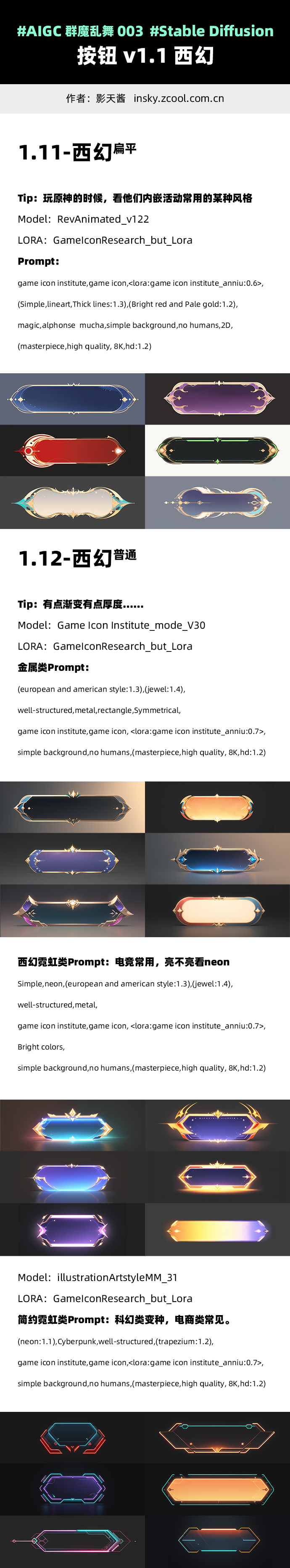 按钮篇v1「群魔乱舞」003 - AIGC绘画教程 - Stable Diffusion_影天酱-站酷ZCOOL