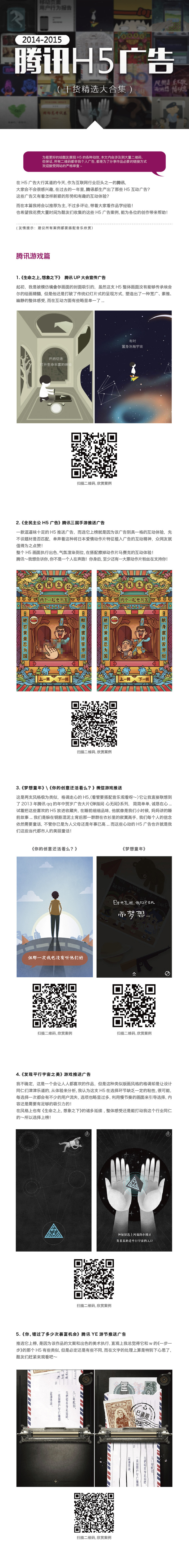 看看腾讯一年来都做了那些H5广告_小呆xd-站酷ZCOOL