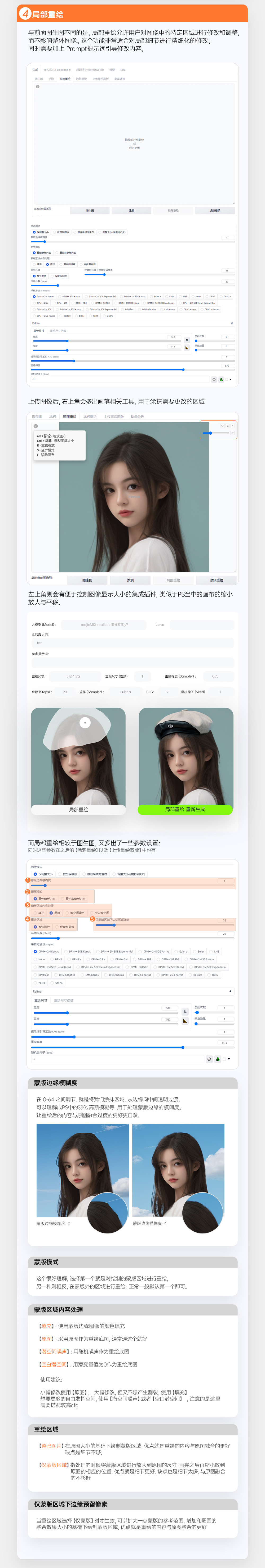 Stable diffusion基础入门/案例实操/参数讲解/工具模型分享_大摸鱼家_Xr-站酷ZCOOL