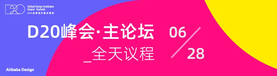 D20 2024开票！连接设计产学，共赴AI时代_治柱AI-站酷ZCOOL