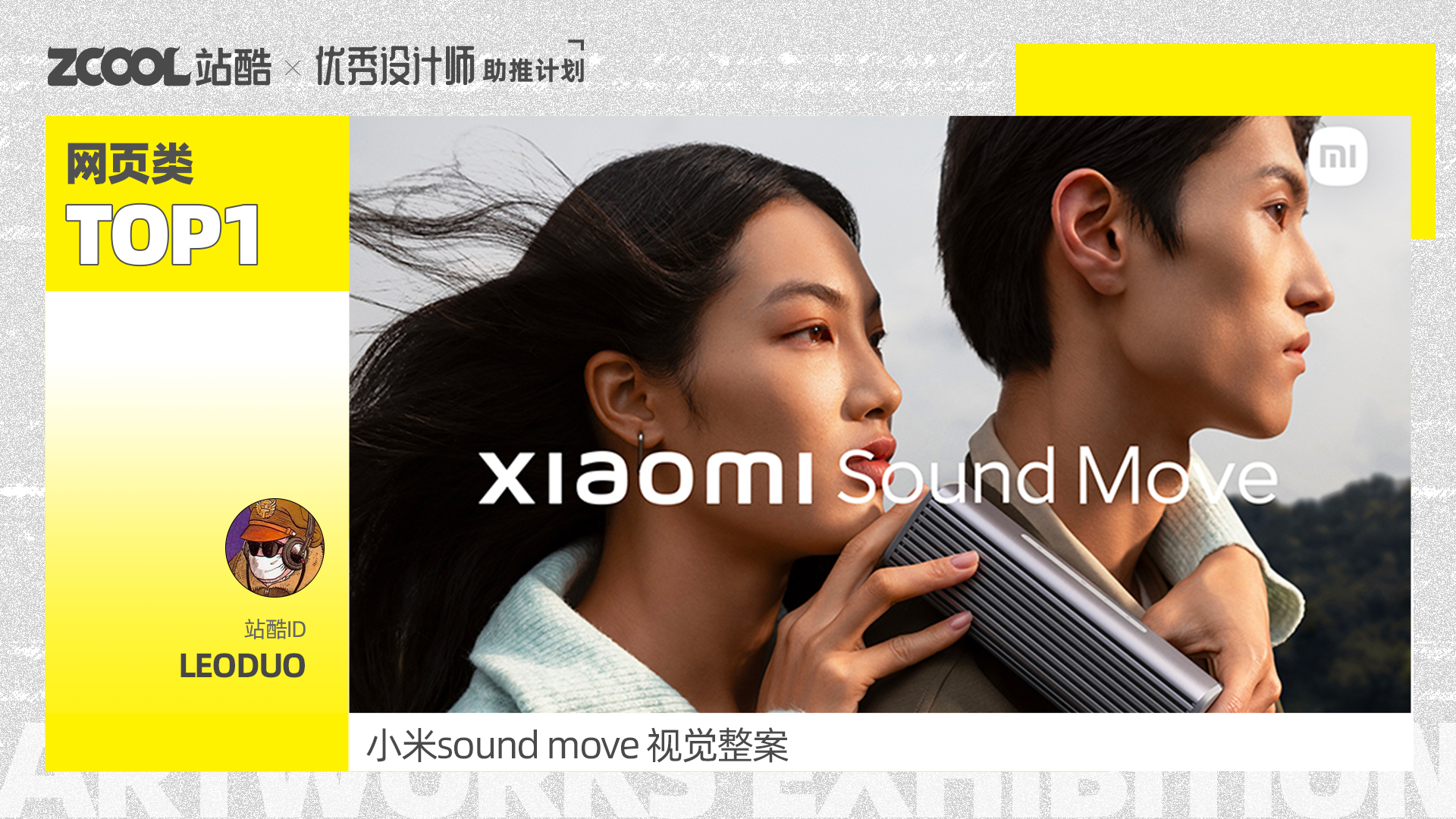 【站酷榜单·Top1作品展映】第315期_站酷创作中心-站酷ZCOOL