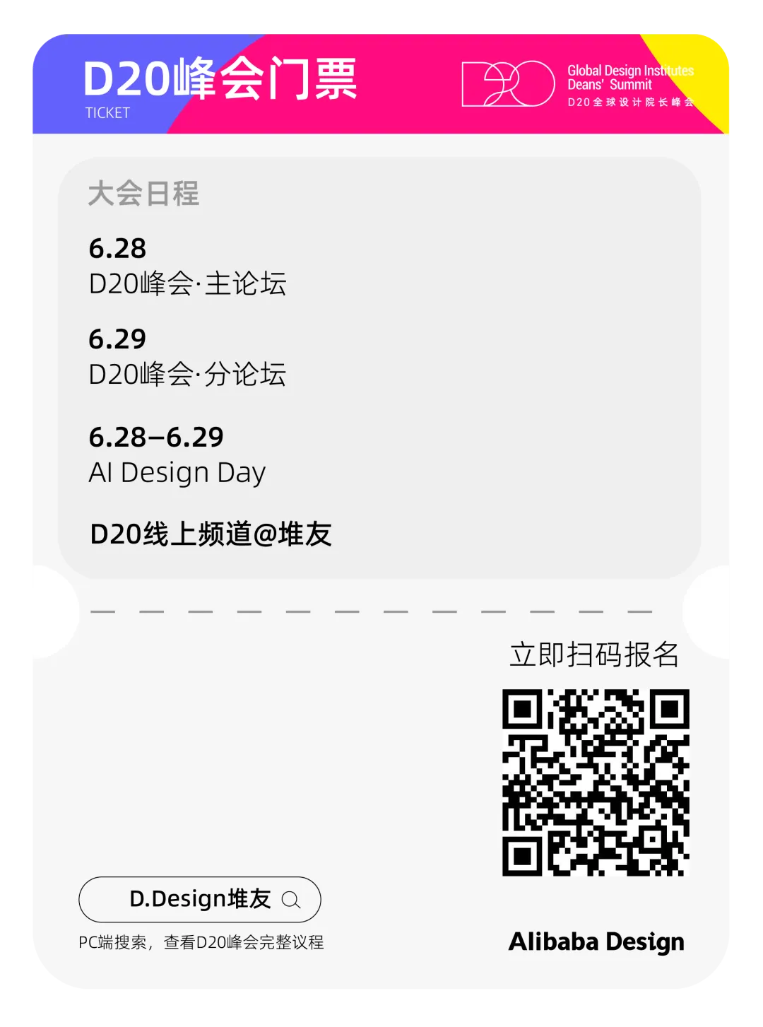 D20 2024开票！连接设计产学，共赴AI时代_治柱AI-站酷ZCOOL