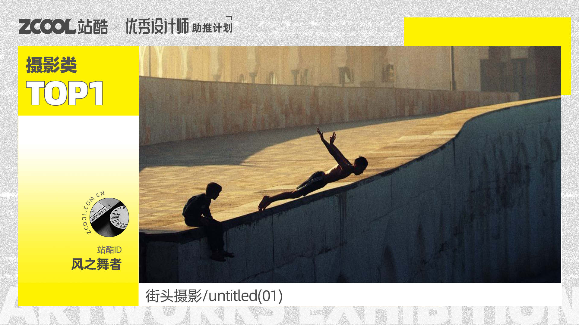 【站酷榜单·Top1作品展映】第311期_站酷创作中心-站酷ZCOOL