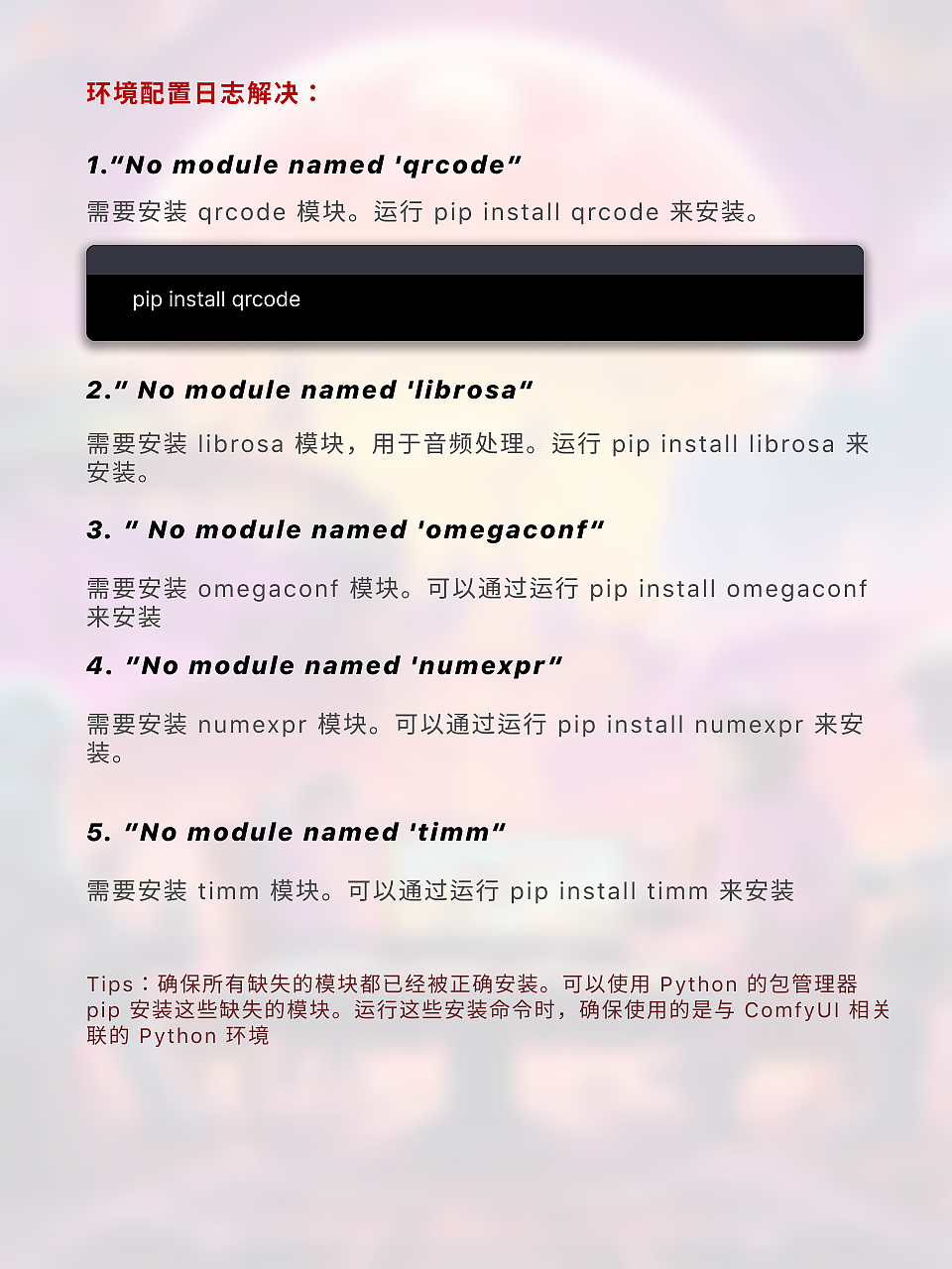 ComfyUI配置指南整合详解_枯卜-站酷ZCOOL