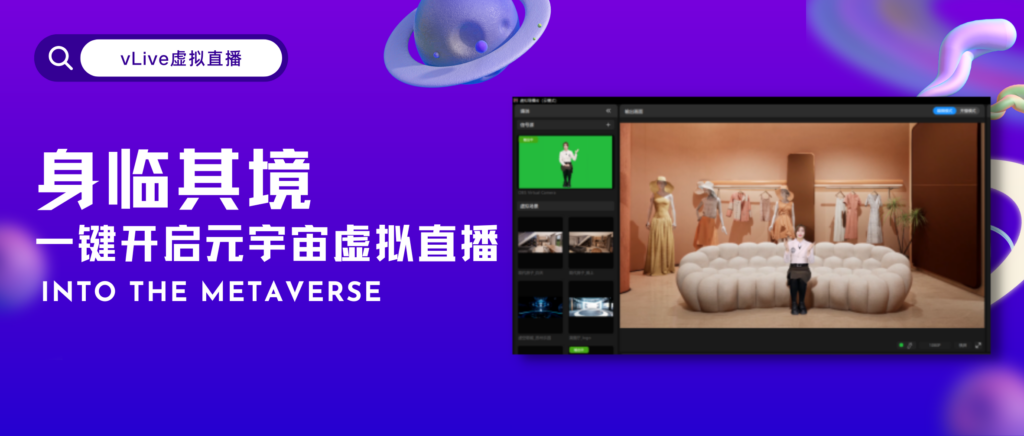 vLive虚拟直播2.6.5版本更新，两大新功能让场景展示更丰富！_蓝海创意云渲染-站酷ZCOOL