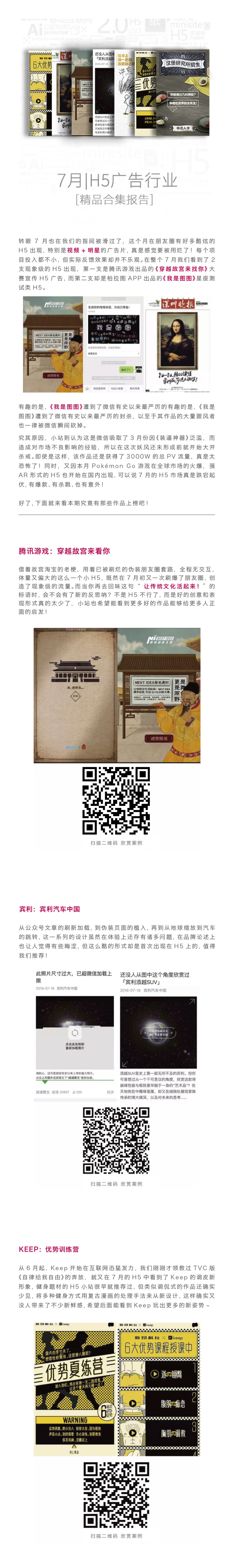 7月H5广告行业精品合集报告_小呆xd-站酷ZCOOL