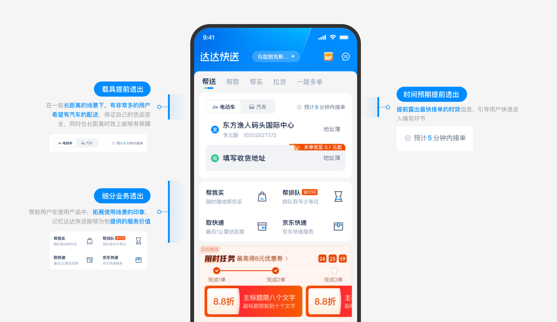 【达达快送 9.0 全新升级】救命，产品还能这样升级吗？_DXC设计体验中心-站酷ZCOOL