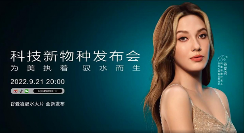 科勒新物种发布会倒计时，科技新品即将震撼登场_太平洋科技-站酷ZCOOL