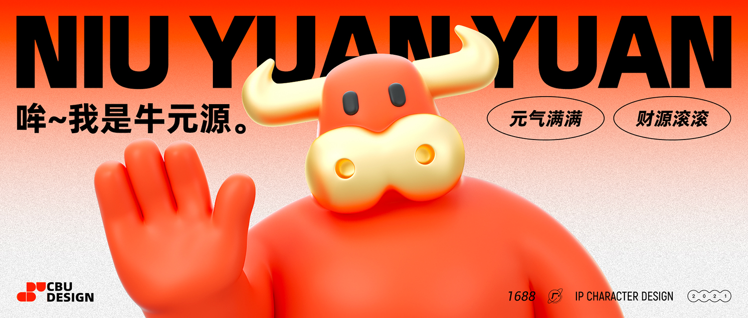 哞——1688IP养成记_U一点设计-站酷ZCOOL