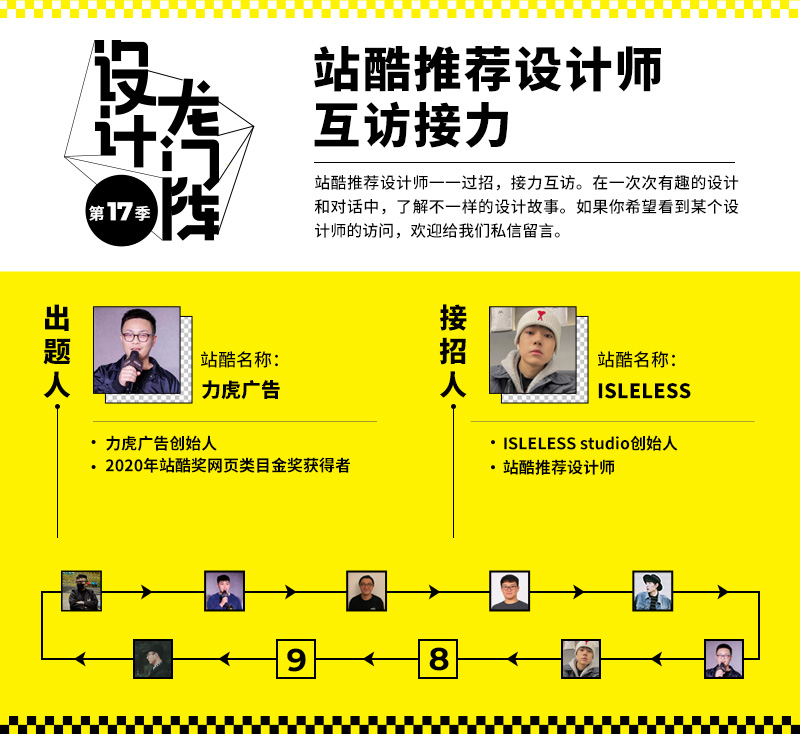 ISLELESS：打破边界，不做孤岛_站酷专访-站酷ZCOOL