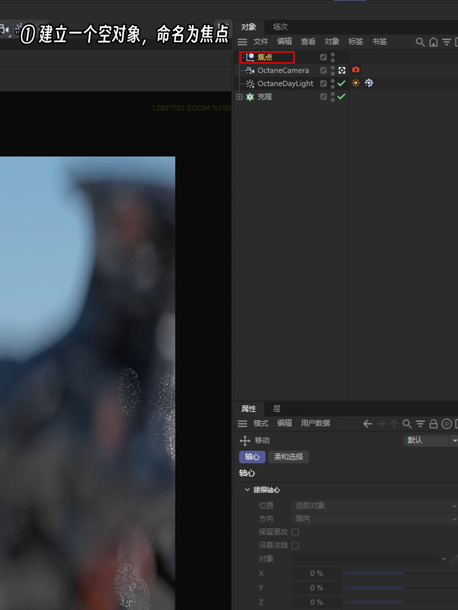 在c4d中锁定焦点，实现相机跟焦 衮刀鱼 站酷zcool
