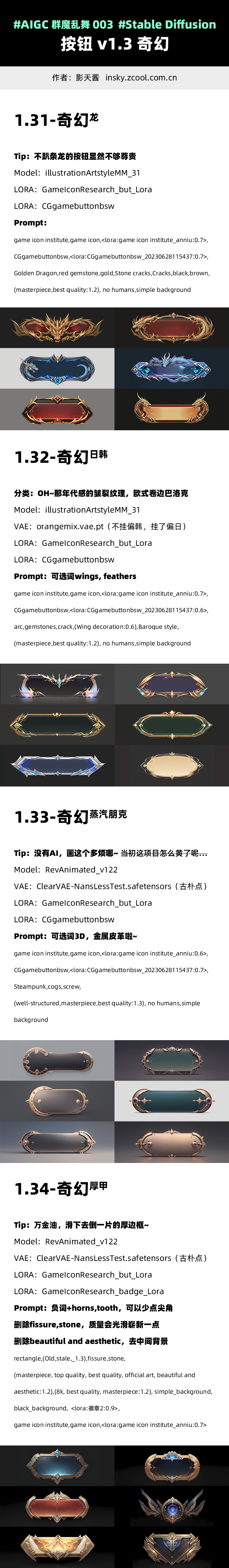 按钮篇v1「群魔乱舞」003 - AIGC绘画教程 - Stable Diffusion_影天酱-站酷ZCOOL