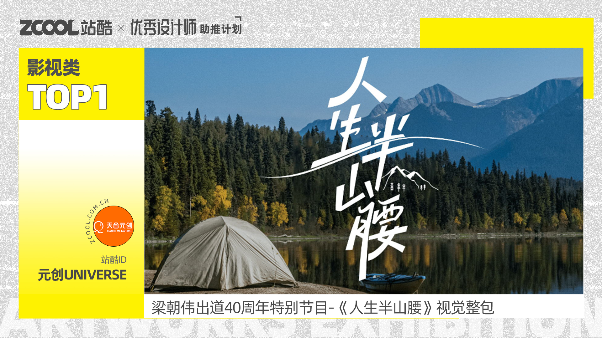 【站酷榜单·Top1作品展映】第311期_站酷创作中心-站酷ZCOOL