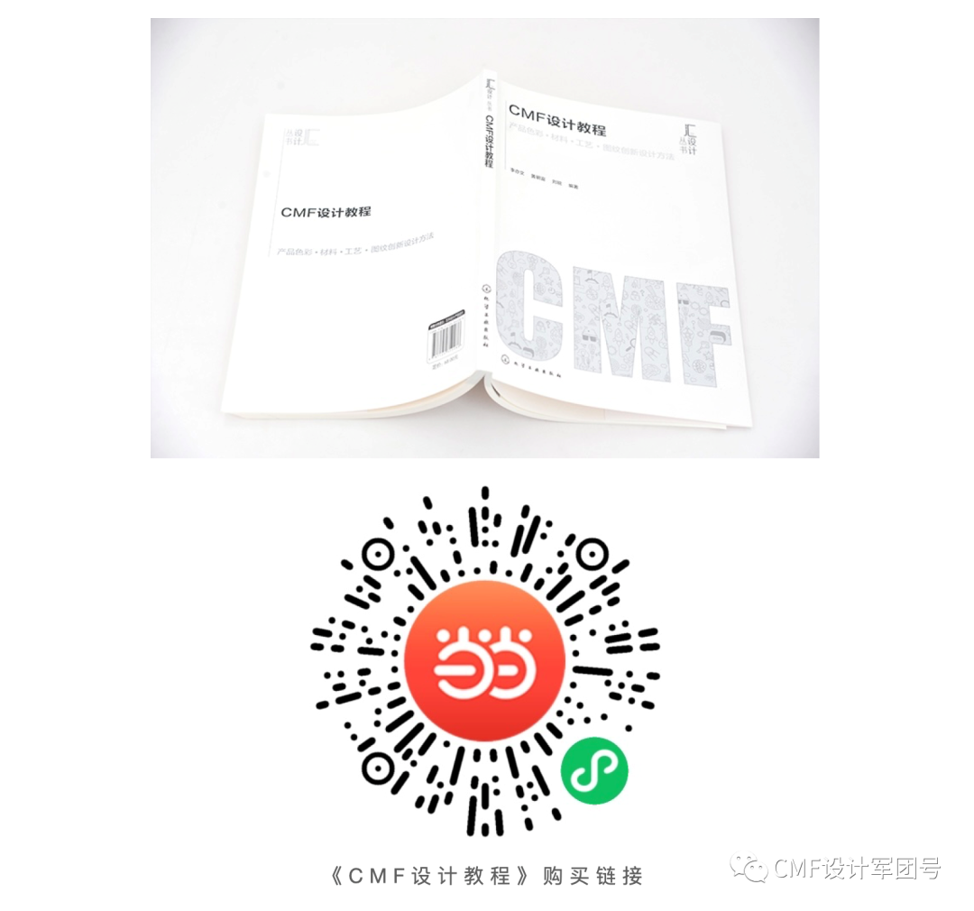 上篇 | 一文了解CMF设计程序：前端趋势+中端设计+后段转化_CMF设计军团-站酷ZCOOL
