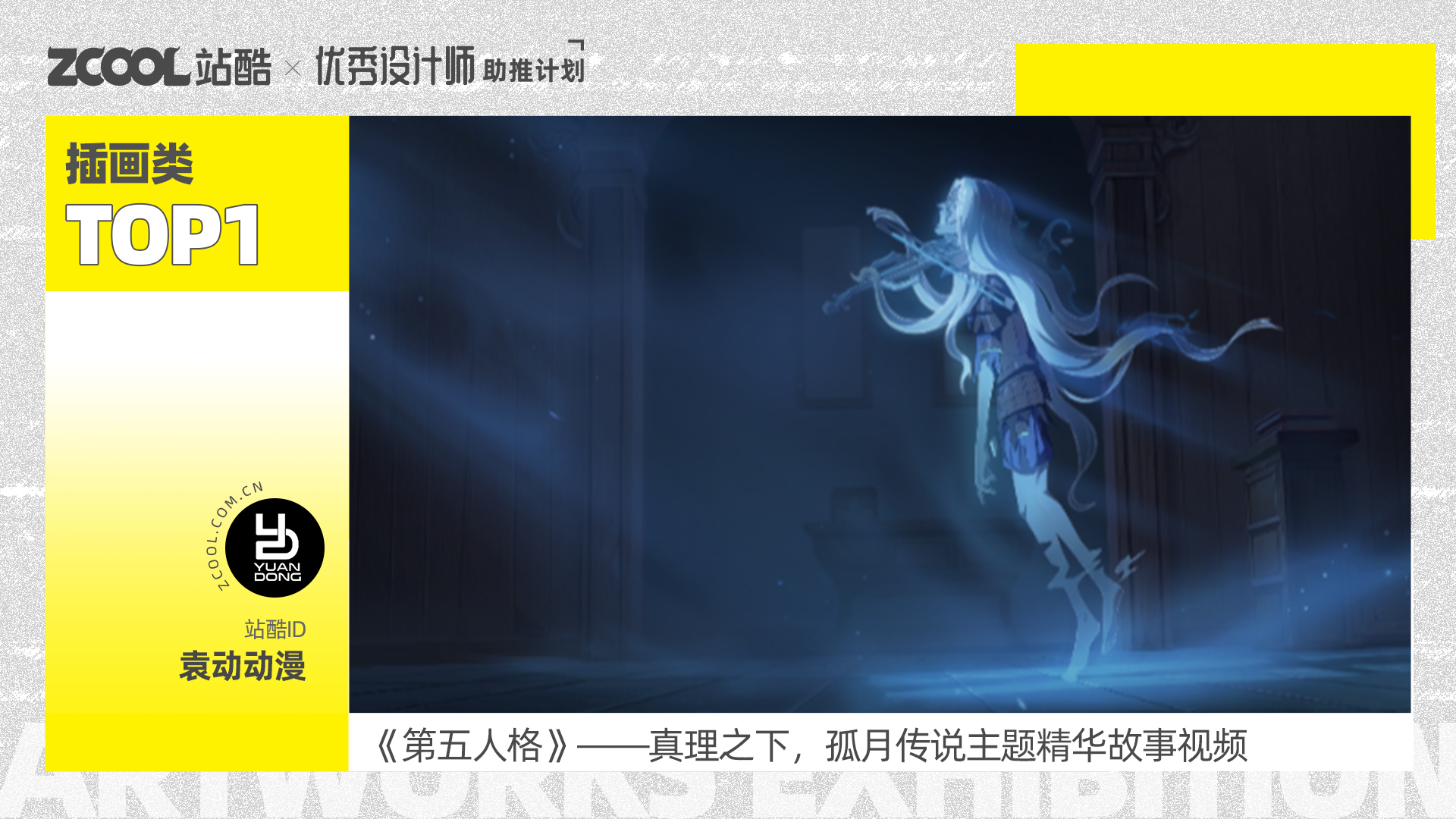 【站酷榜单·Top1作品展映】第311期_站酷创作中心-站酷ZCOOL