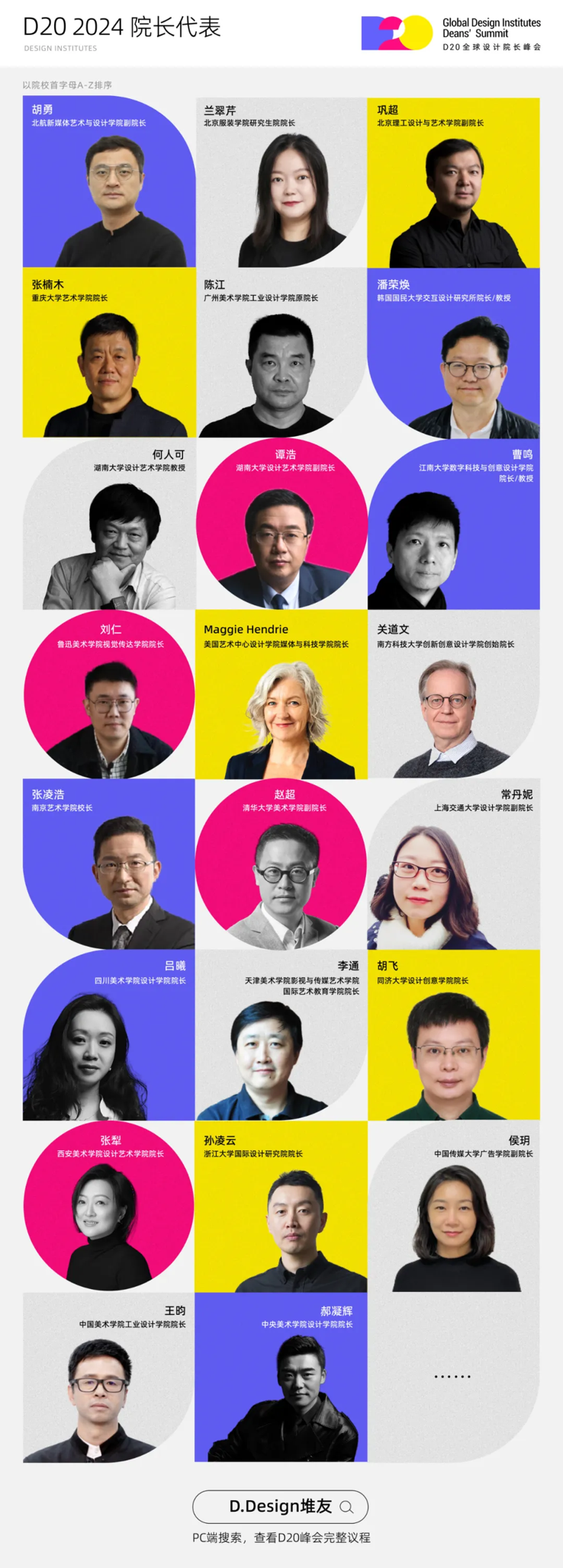 D20 2024开票！连接设计产学，共赴AI时代_治柱AI-站酷ZCOOL