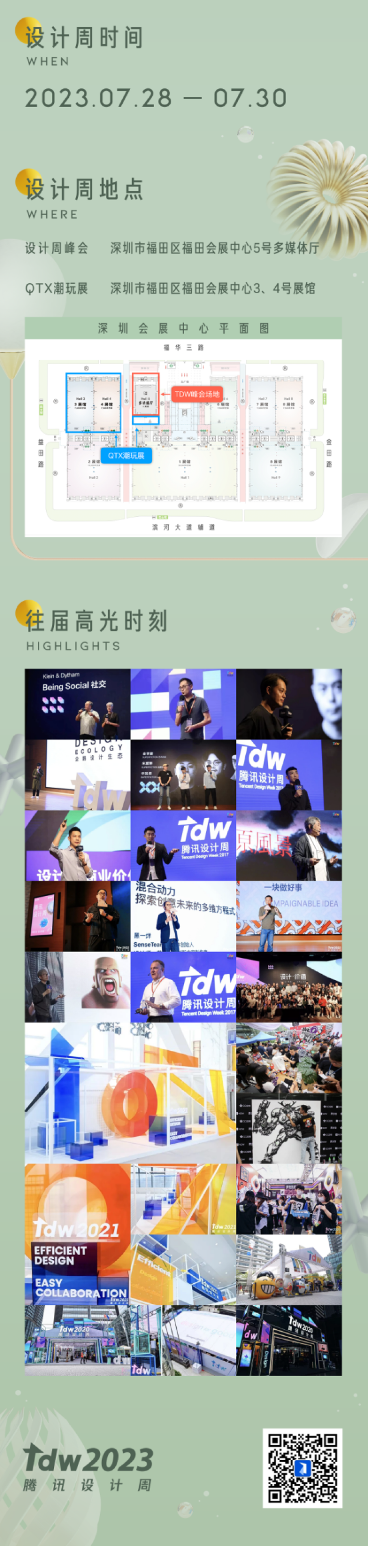TDW 2023 | 腾讯设计周来啦！_腾讯ISUX-站酷ZCOOL