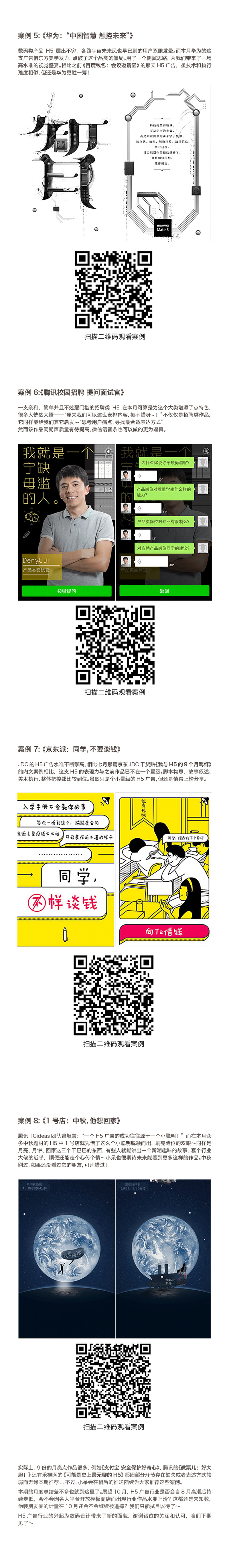 九月H5广告行业（精品合集）_小呆xd-站酷ZCOOL