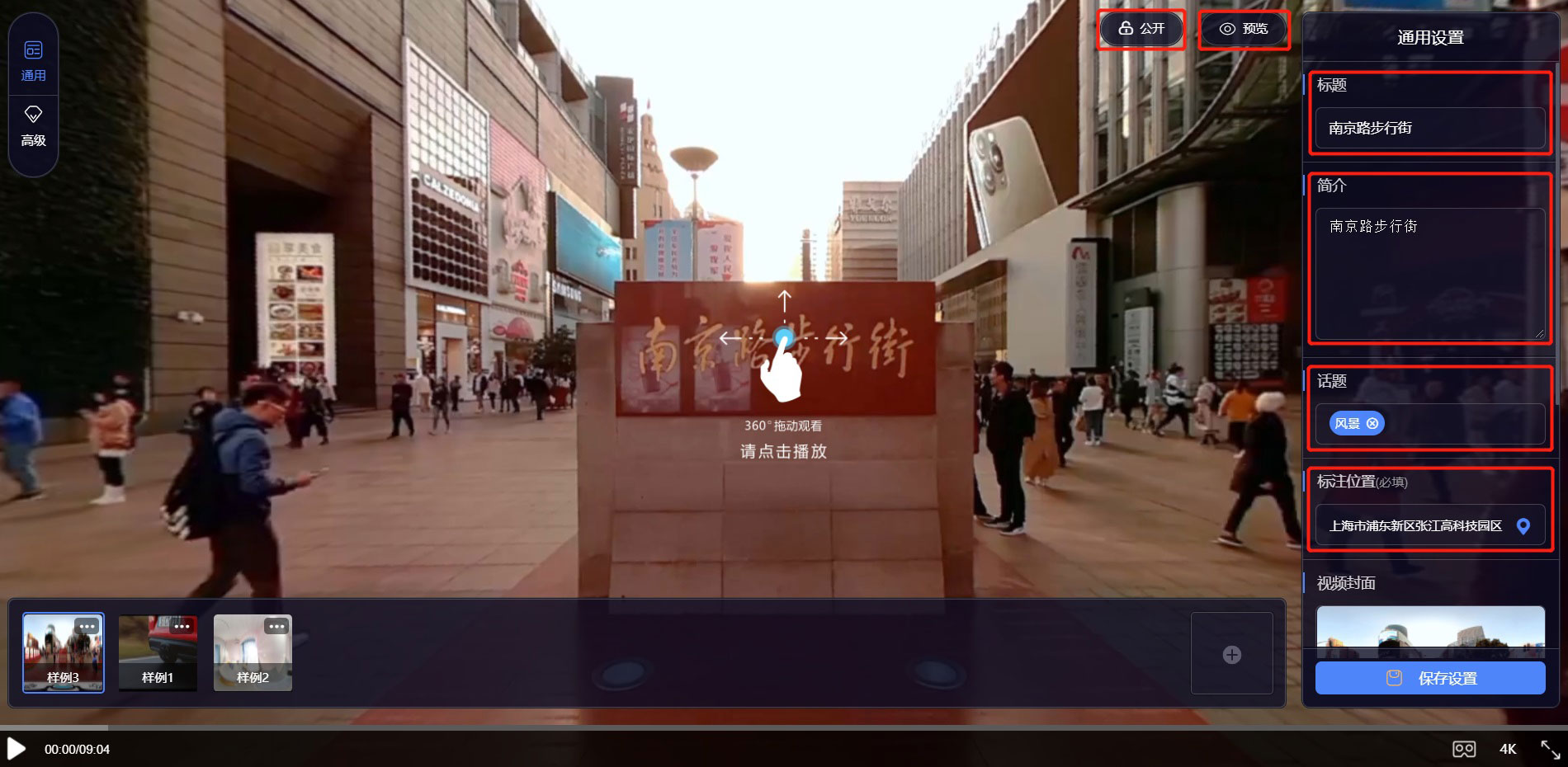 0基础学习VR全景平台篇 第63篇：通用功能-通用设置_3DVR全景家-站酷ZCOOL