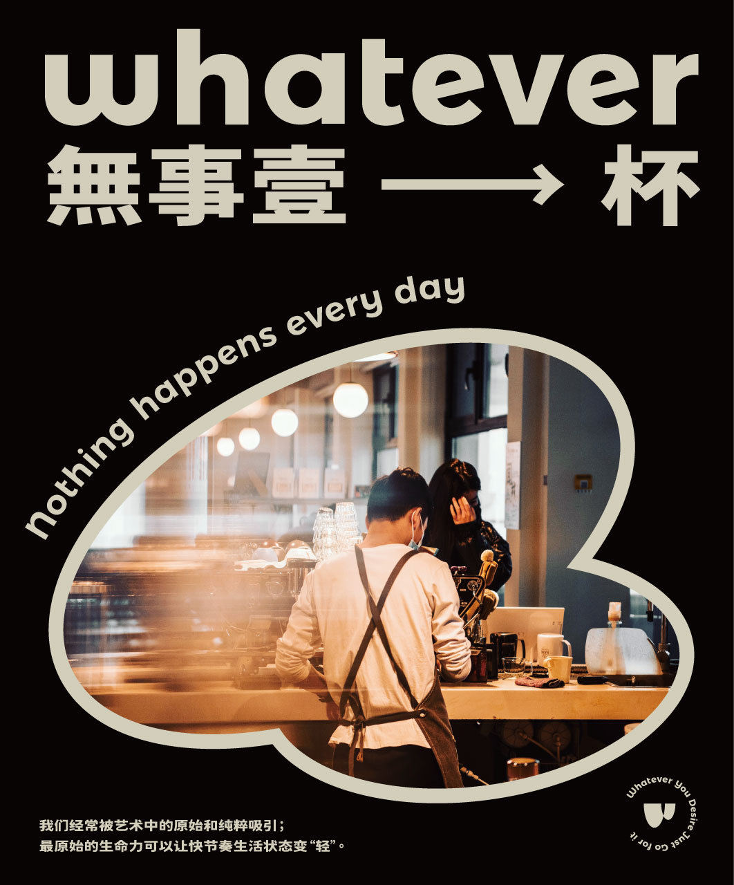 品牌案例 | 無事WHATEVER_本源制造品牌策划-站酷ZCOOL