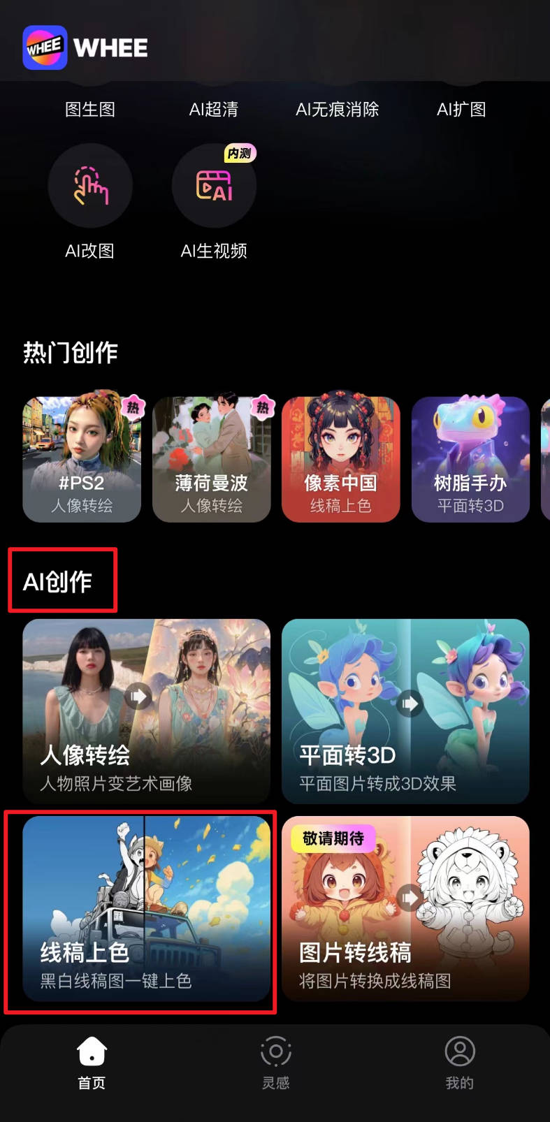 用WHEE App线稿功能创作生成艺术_Contra实验编程-站酷ZCOOL
