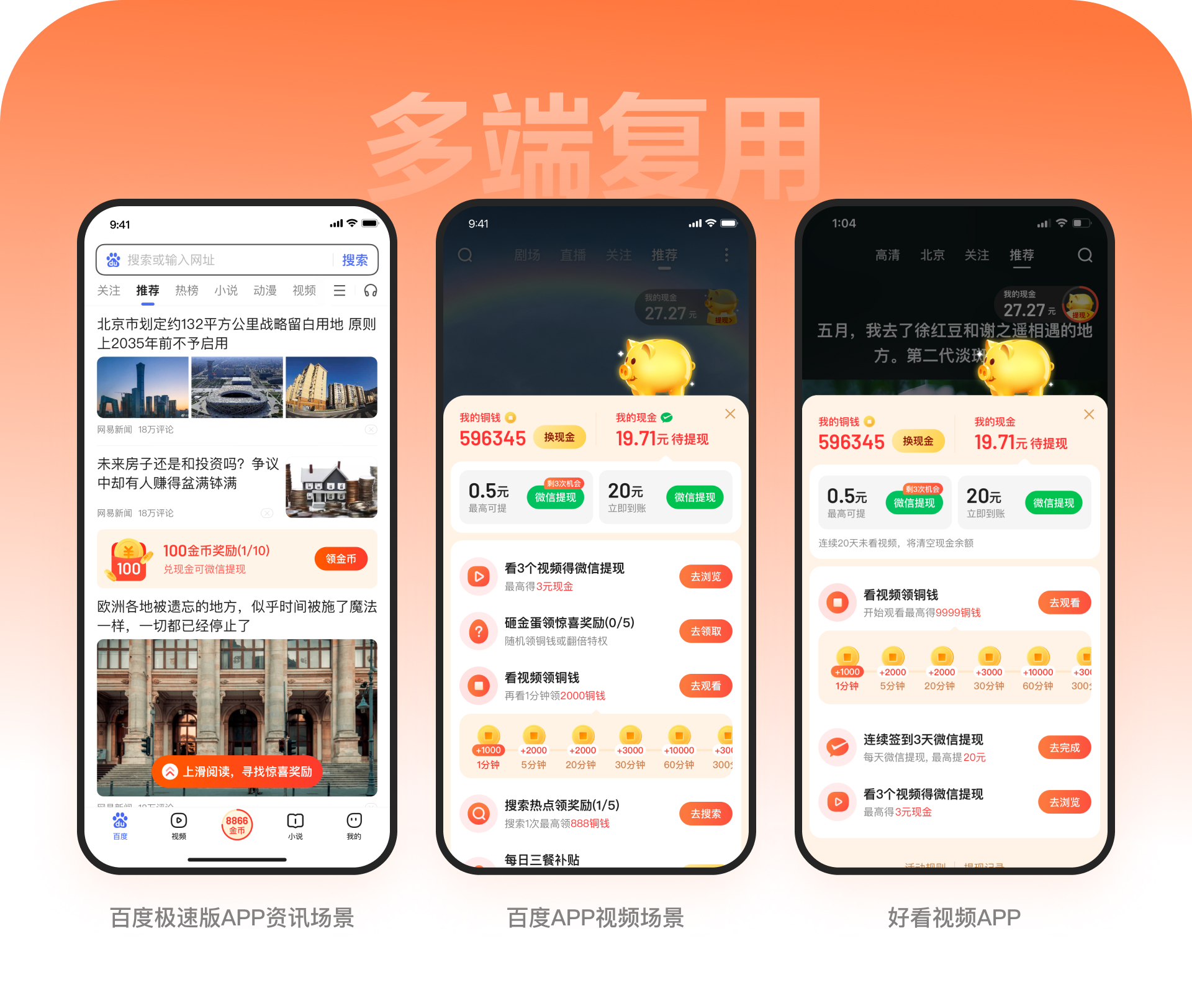 百度APP极速版 | 任务激励体验设计之路_百度MEUX-站酷ZCOOL