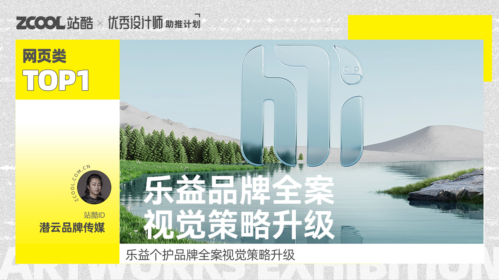 【站酷榜单·Top1作品展映】第311期_站酷创作中心-站酷ZCOOL