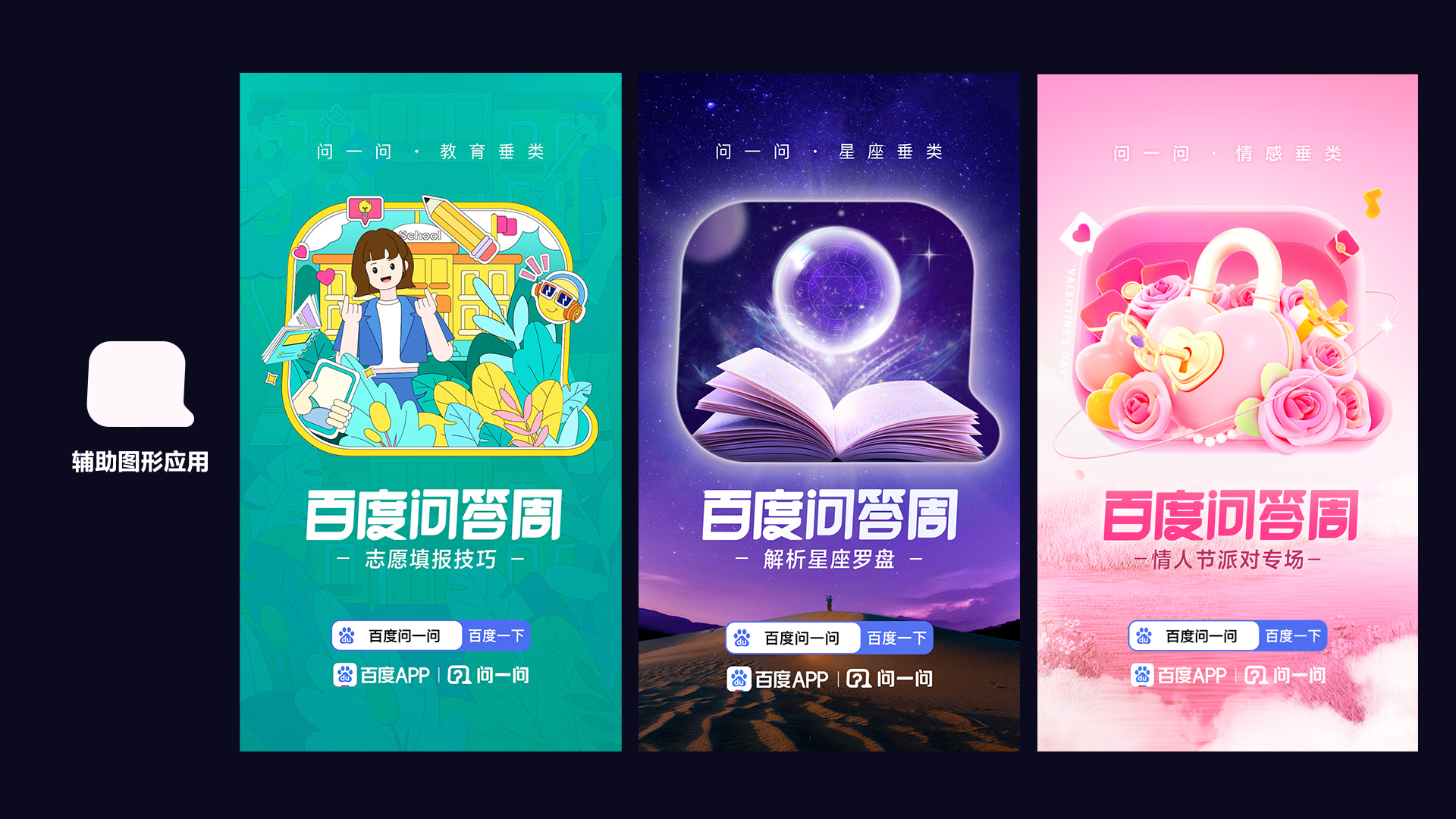 问一问品牌视觉语言_百度MEUX-站酷ZCOOL