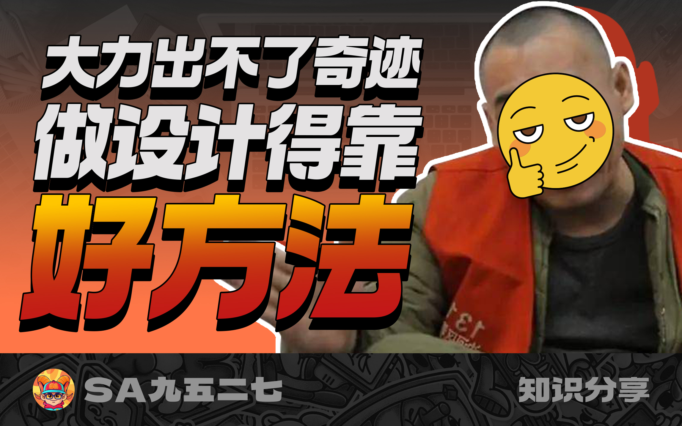 SA9527-含泪带你走进设计师的职场现状，扎心且真实！_SA九五二七-站酷ZCOOL