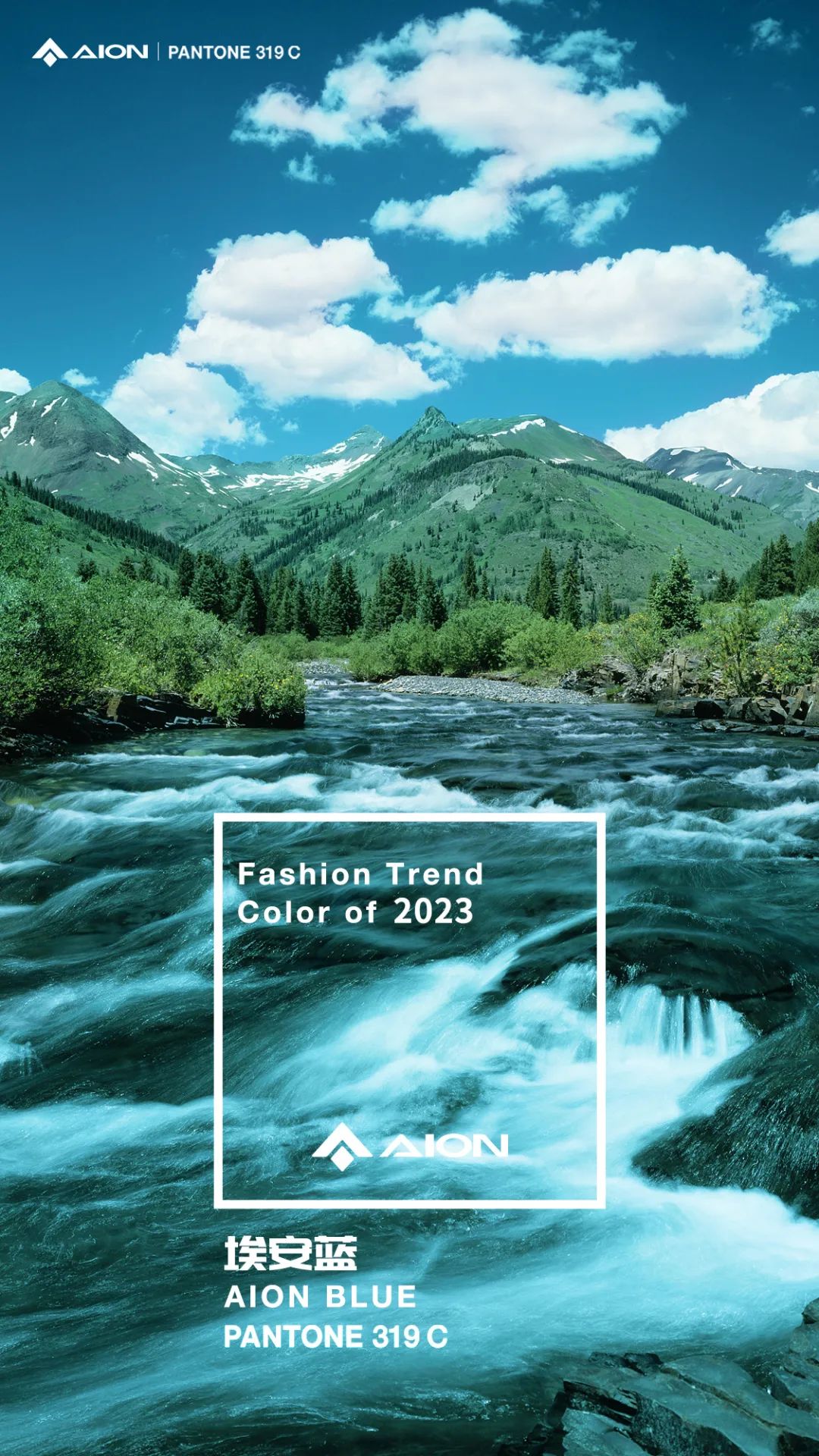 AION｜Pantone 319 C 埃安蓝百变出新，潮流引领_Pantone彩通-站酷ZCOOL