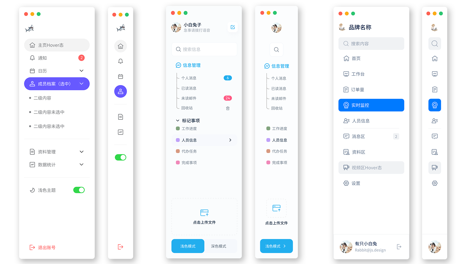 侧边导航栏设计 5款aixin1 站酷zcool