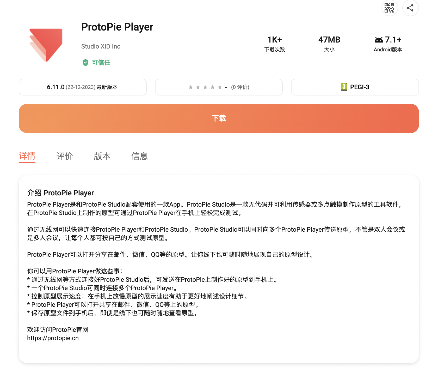 Protopie交互原型工具-详细零基础教程（二）——将交互原型导入手机_油焖小虾米-站酷ZCOOL
