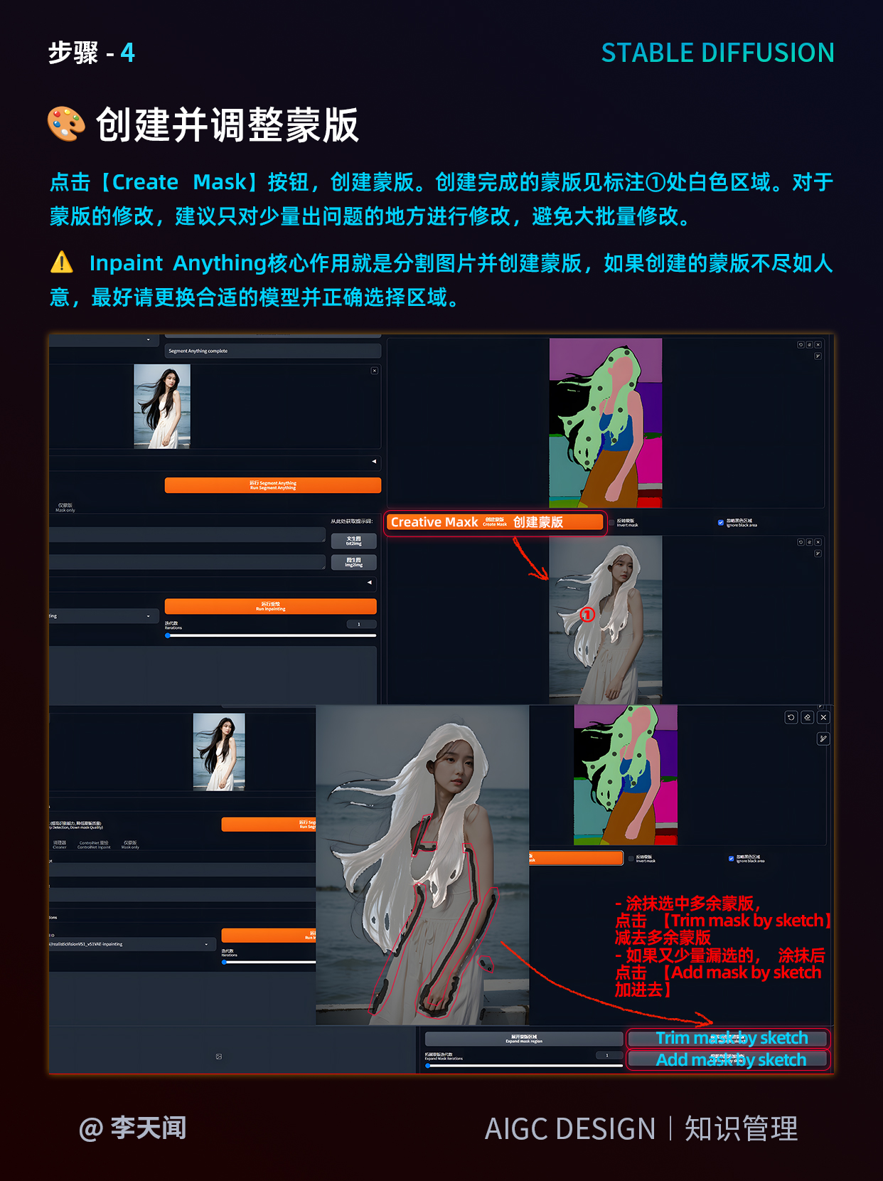 AIGC教程 | 5步轻松重塑🎨Inpaint Anything让你指哪换哪 | Stable Diffusion运用_李天闻-站酷ZCOOL