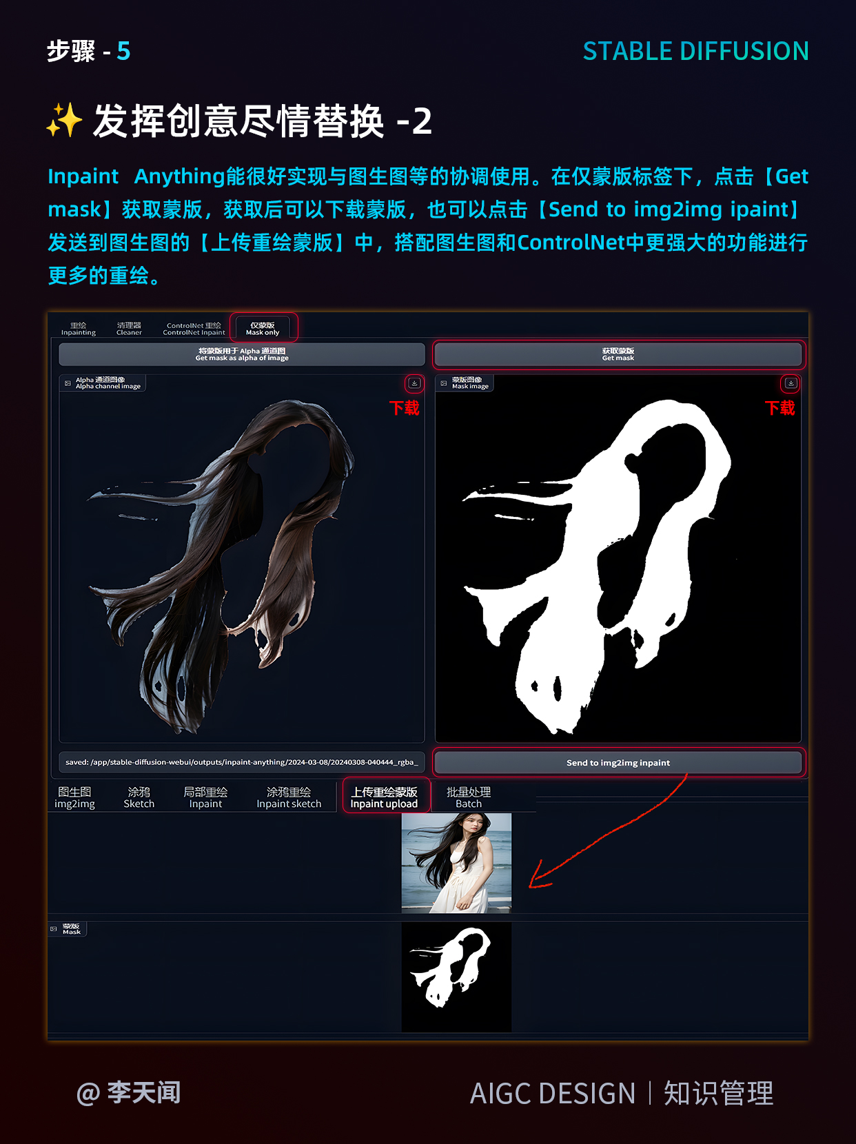 AIGC教程 | 5步轻松重塑🎨Inpaint Anything让你指哪换哪 | Stable Diffusion运用_李天闻-站酷ZCOOL