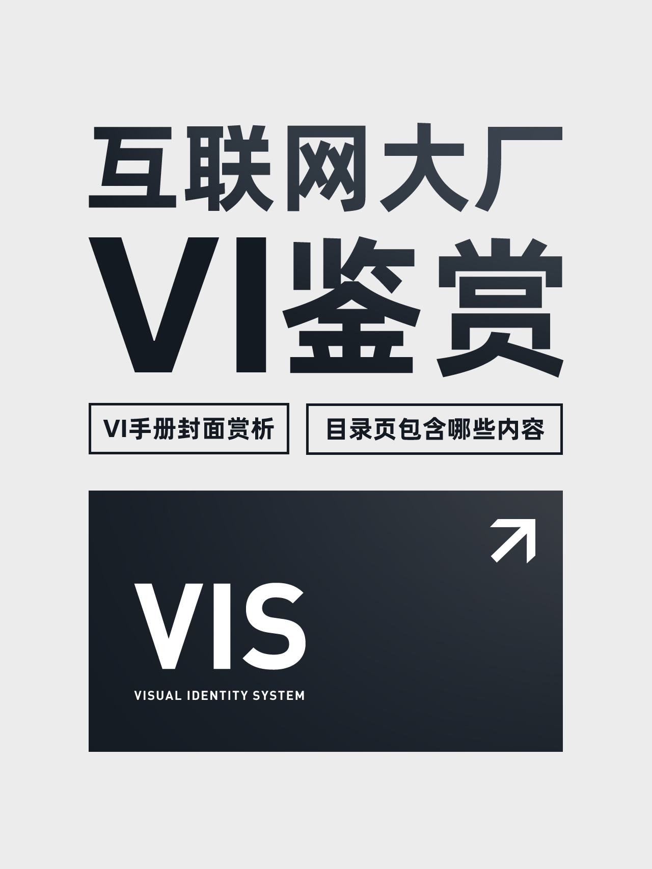 500强大厂VI手册鉴赏，互联网品牌VIS目录清单！VI手册/品牌手册/VI设计/企业VI/战略VI_ZMD卓沐设计-站酷ZCOOL