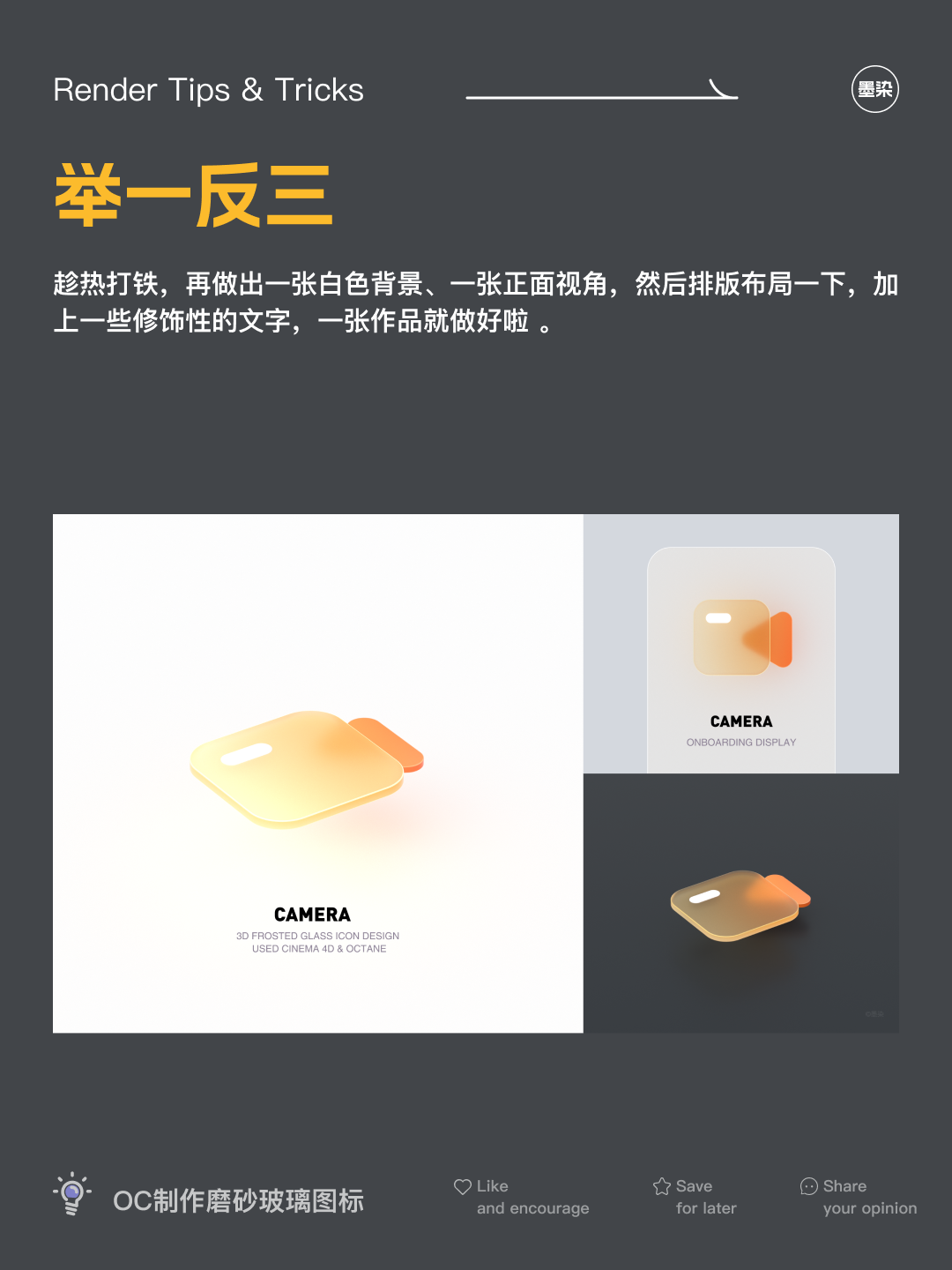 C4D&OC | 分分钟教你做3D磨砂玻璃图标_墨染ART-站酷ZCOOL