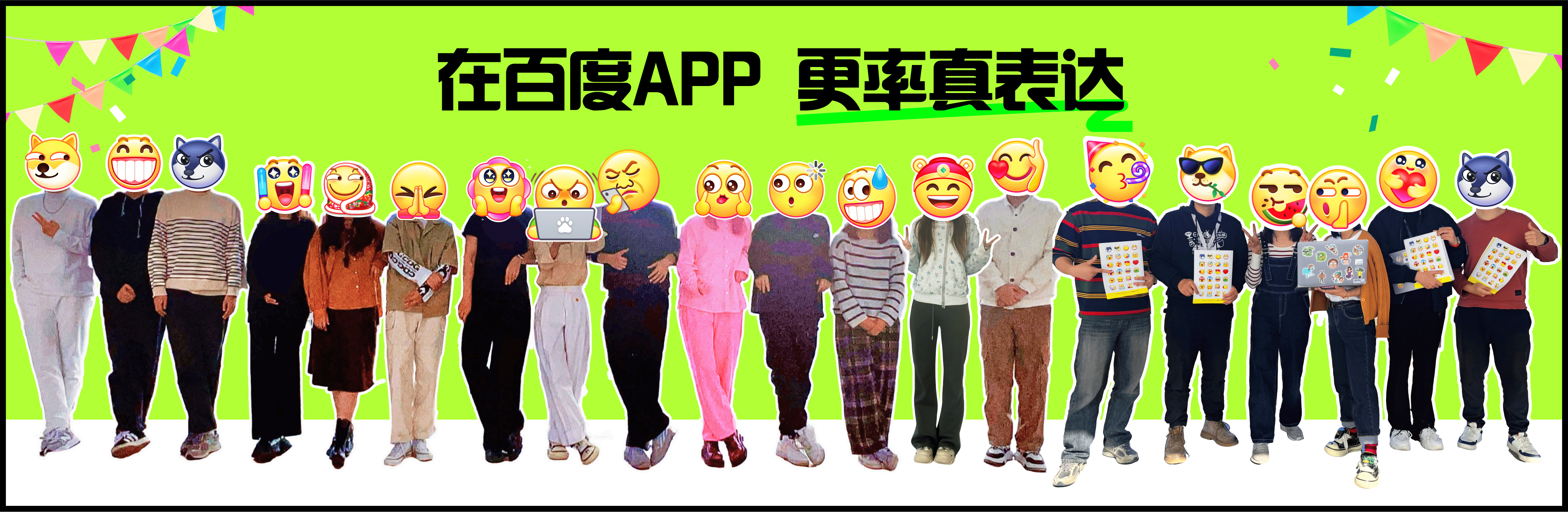 BAIDU EMOJI 3.0焕新 在百度APP更率真表达_百度MEUX-站酷ZCOOL