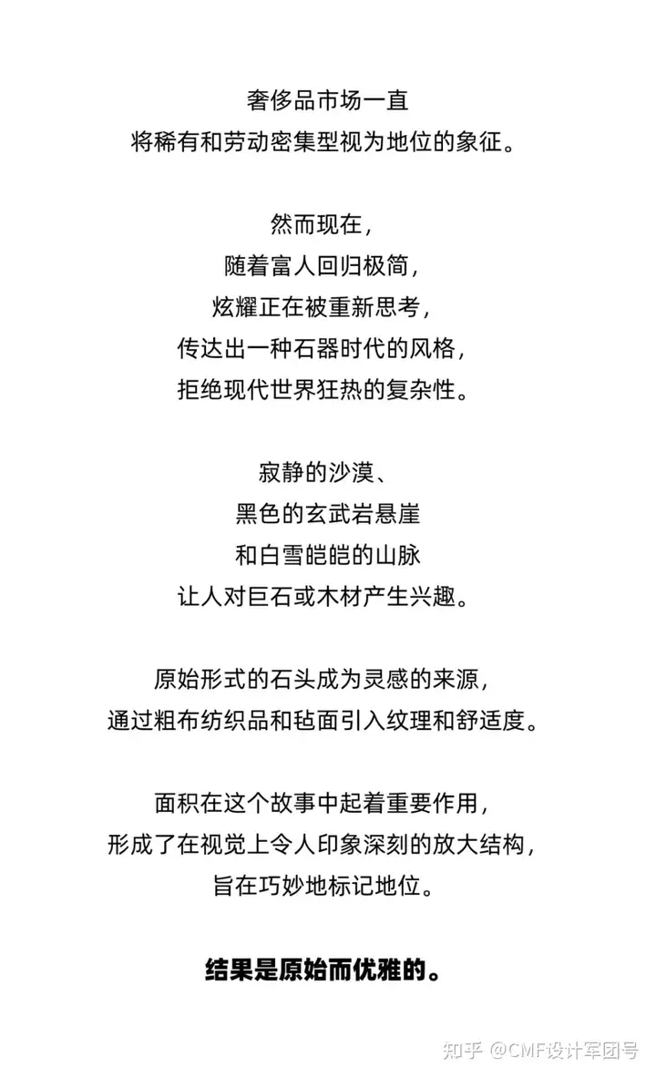 CMF|2024/25材料趋势：回归质朴_CMF设计军团-站酷ZCOOL