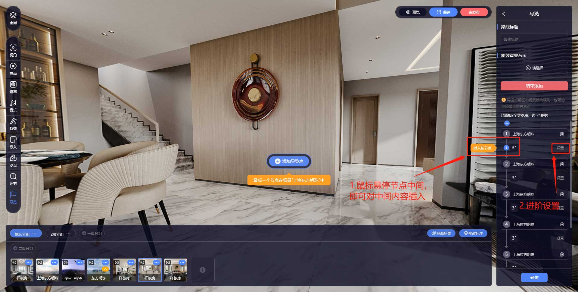 0基础学习VR全景平台篇第36篇:场景功能-导览_3DVR全景家-站酷ZCOOL