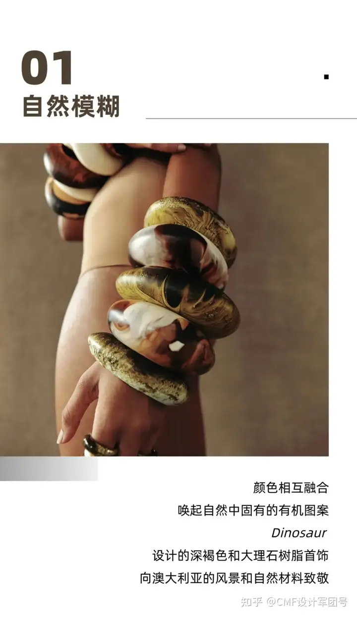 CMF|2024/25材料趋势：回归质朴_CMF设计军团-站酷ZCOOL