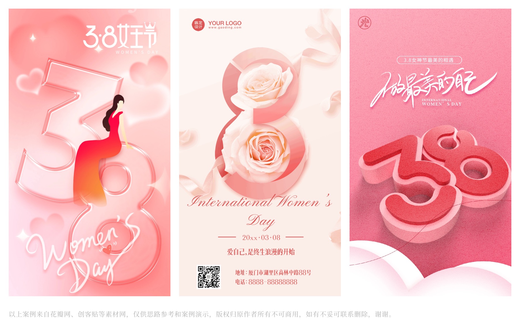 女神节海报设计创意汇总_阿琦Aqi-站酷ZCOOL