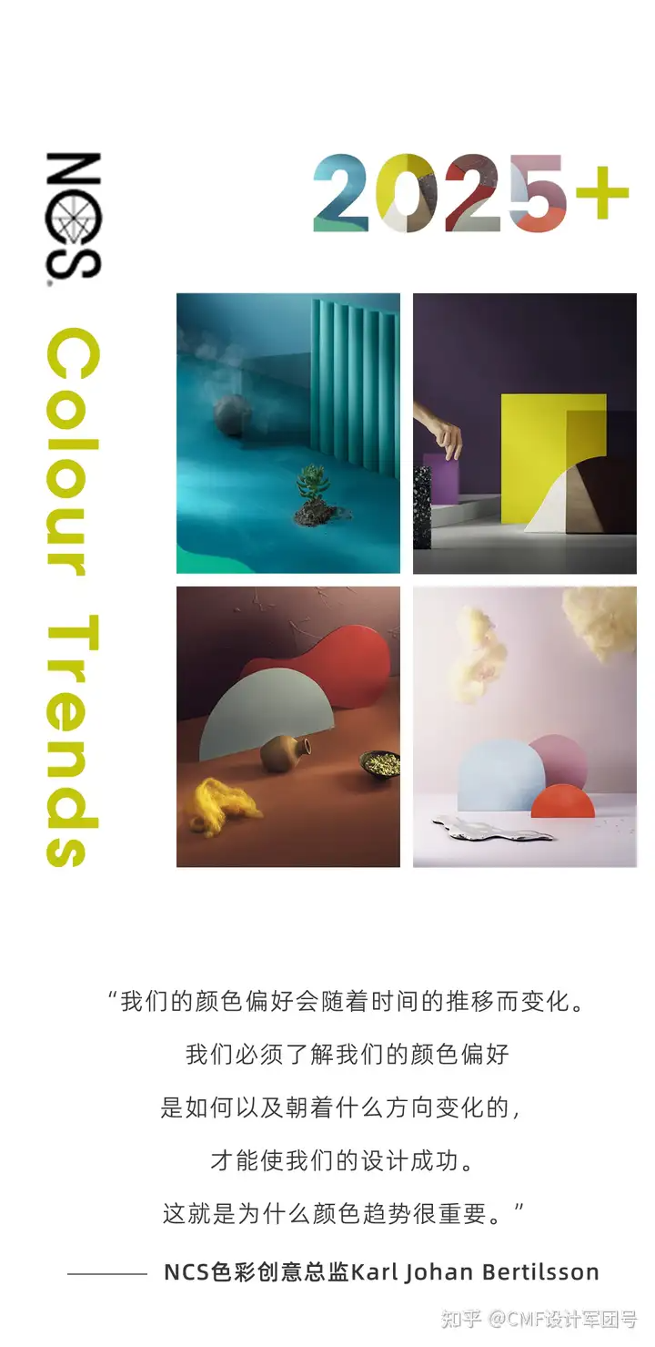2025+NCS全球色彩流行趋势解读_CMF设计军团-站酷ZCOOL
