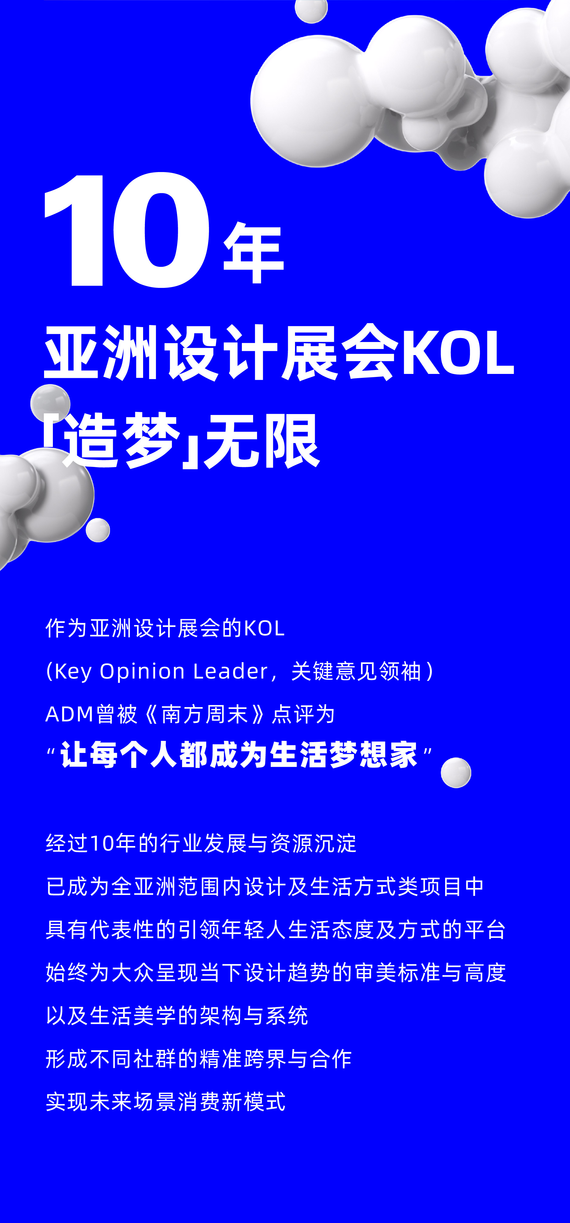 ADM十周年，瑞德设计打造了一场“白日梦蓝”_瑞德设计股份-站酷ZCOOL