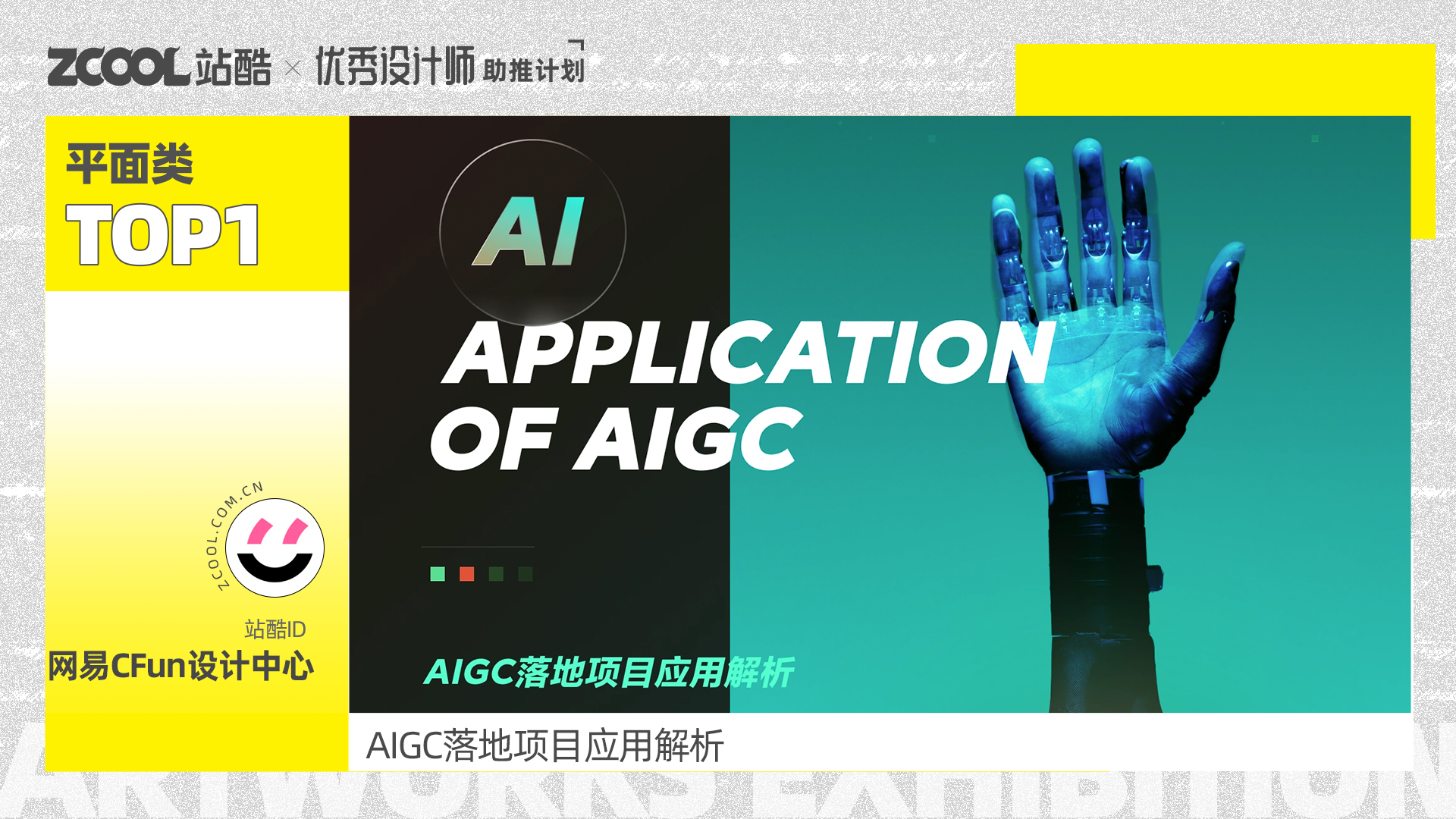 【站酷榜单·Top1作品展映】第311期_站酷创作中心-站酷ZCOOL