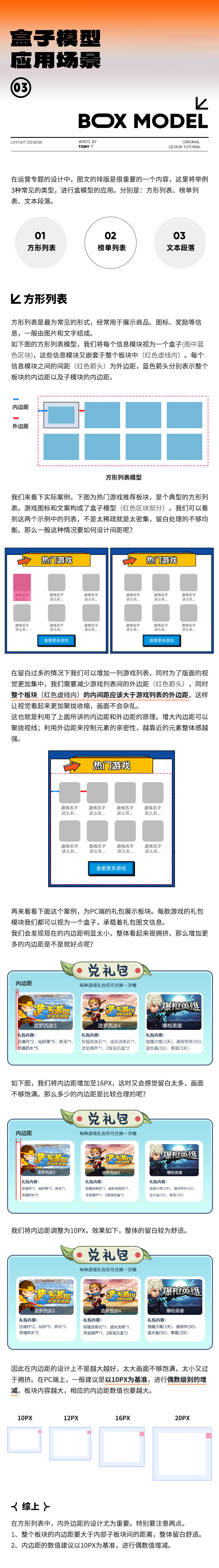 运营专题排版中的盒子模型_tonyfly_xue-站酷ZCOOL