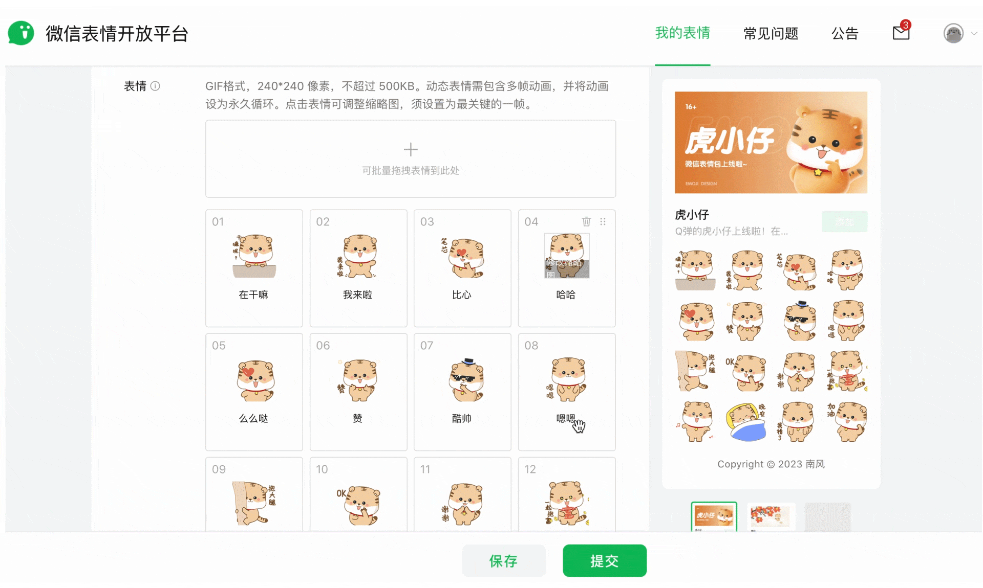 【虎小仔】微信动态表情包设计全流程_Bella_Cai-站酷ZCOOL
